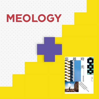 MEology Limited - 香港數碼廣告初創企業X出版業宣傳支援計劃