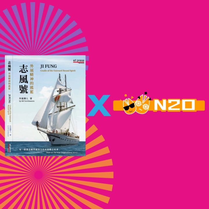N2O ENTERTAINMENT LTD - 香港數碼廣告初創企業X出版業宣傳支援計劃