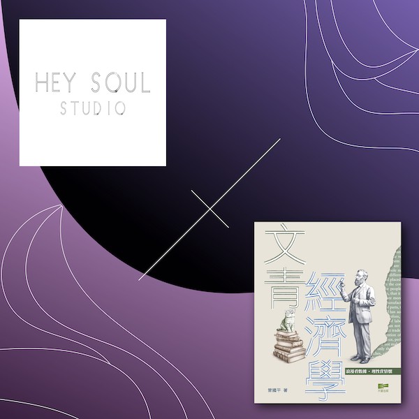 Hey Soul Studio - 香港數碼廣告初創企業X出版業宣傳支援計劃
